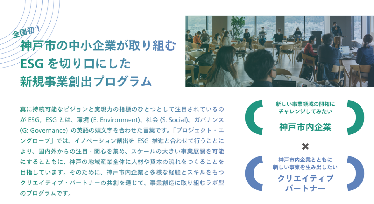 Kobe Creators Note｜神戸クリエイターズノート