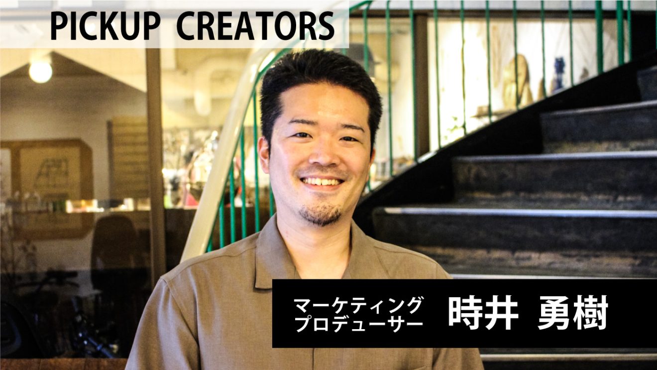 「売れる」、そして「売れ続ける」を創り出す | Kobe Creators Note｜神戸クリエイターズノート