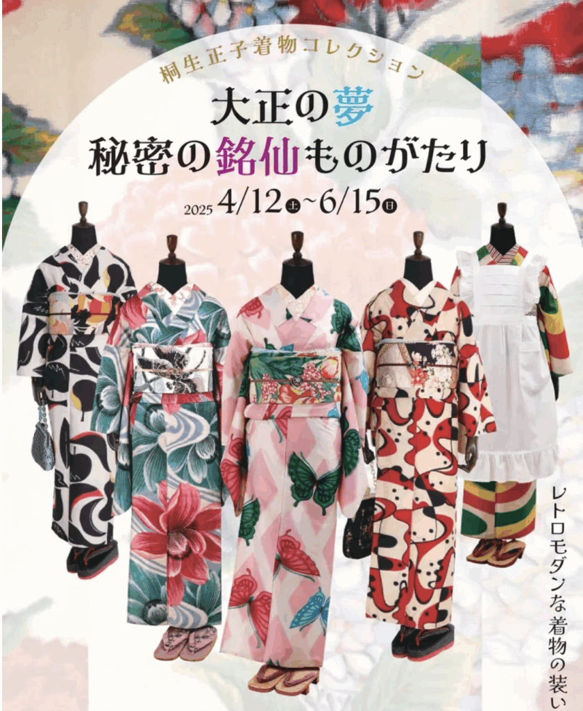 特別展「大正の夢 秘密の銘仙ものがたり」 | Kobe Creators Note｜神戸クリエイターズノート